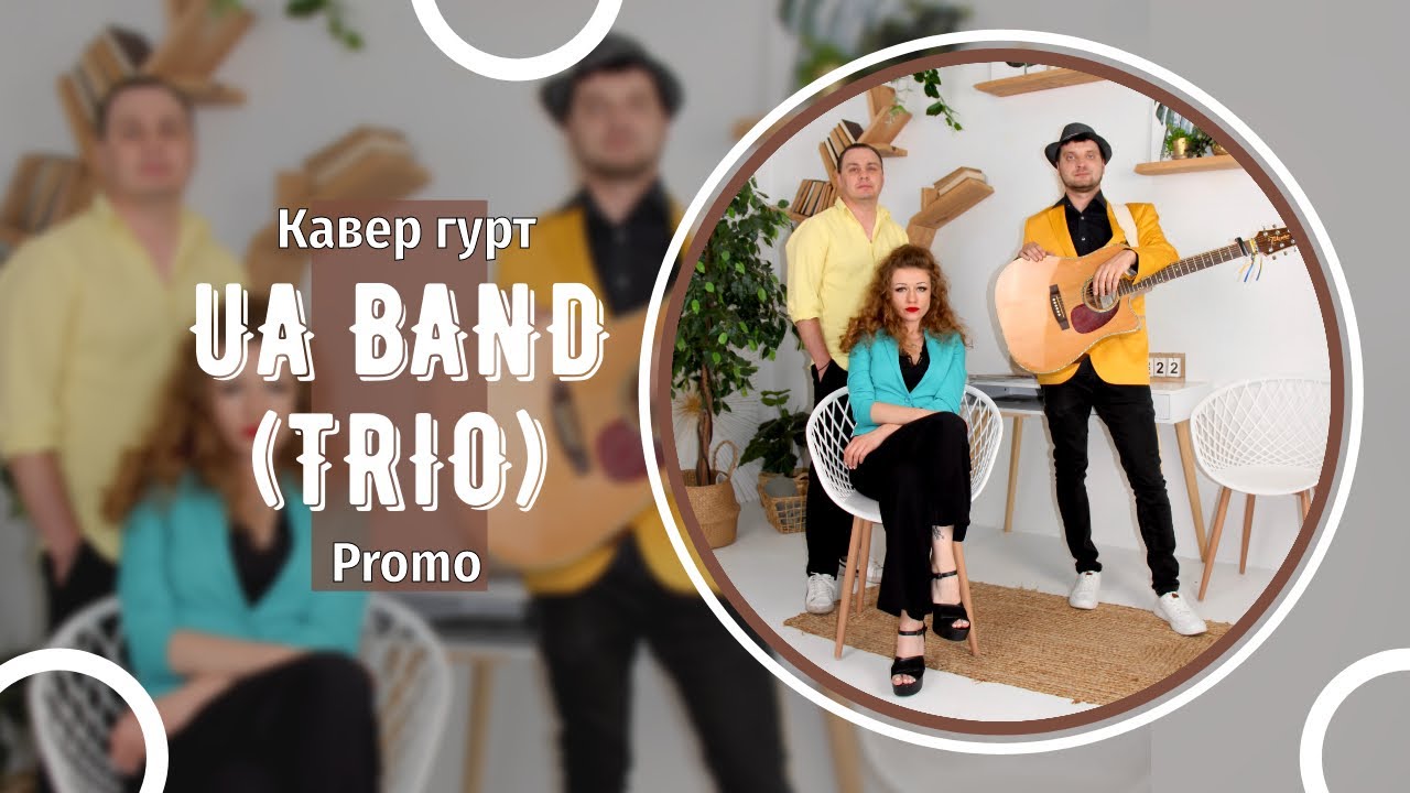 UA Band (Promo, TRIO) Кавер гурт/Cover Band (Kyiv, Київ) - YouTube