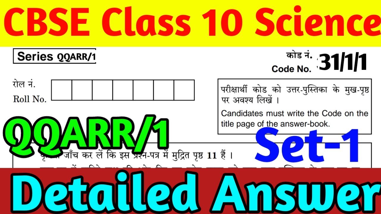 CBSE Class 10 Science Answer Key Set 1 QQARR 1 31 1 1 Term 2 YouTube cbse-class-10-science-answer-key-set-1-qqarr-1-31-1-1-term-2-youtube