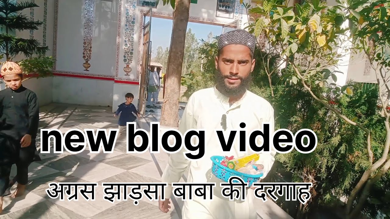 agras jhad Wale Baba ki dargah new blog video 📷📷📷 @GSIslamic699 #islamicvlog #dargahsharif - YouTube