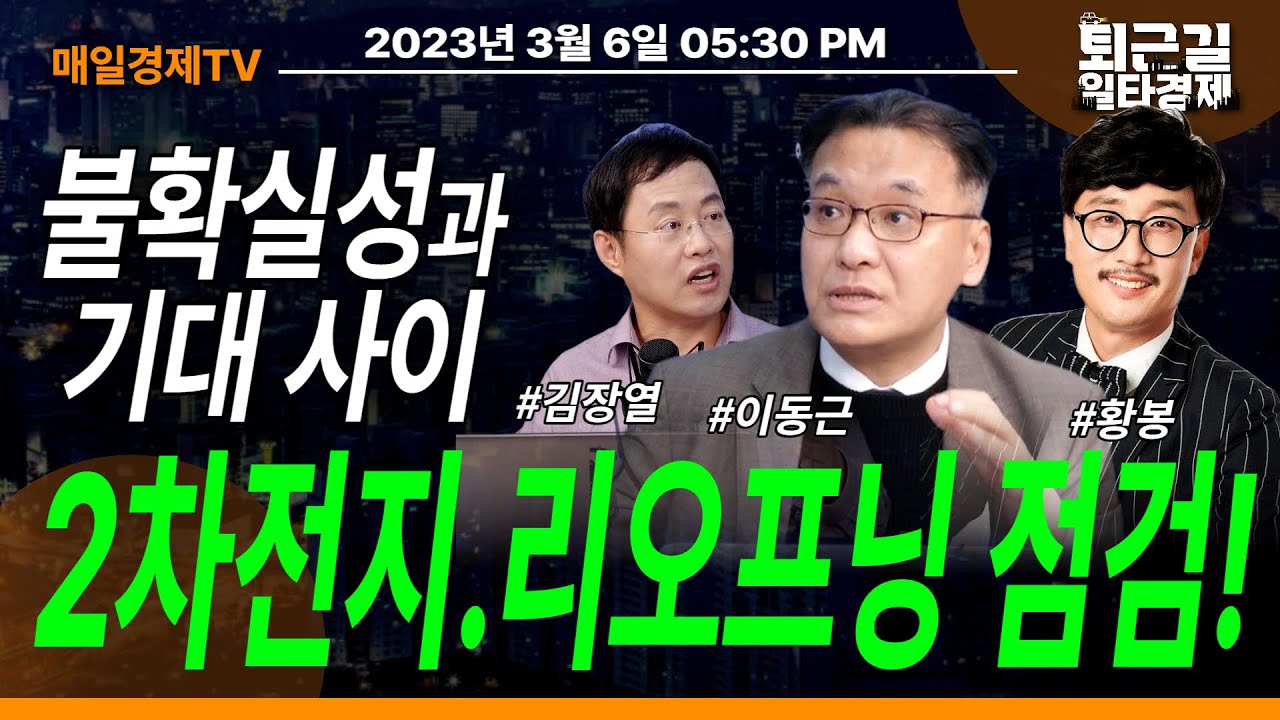 일타경제 Live 빠른 순환매가 이어지는 종목 장세 시장 대응 전략은 하이투자증권 이동근 스마트pb 센터장