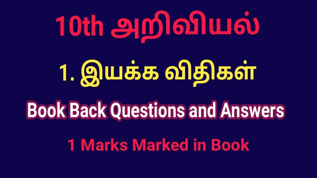 10th | Science book back questions and answers | 1 இயக்க விதிகள் - YouTube