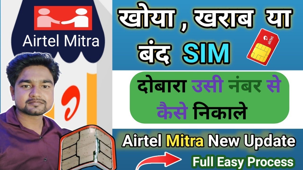 Airtel SIM Swap Kaise Karen 2023 Full Process Airtel SIM Replacement airtel-sim-swap-kaise-karen-2023-full-process-airtel-sim-replacement