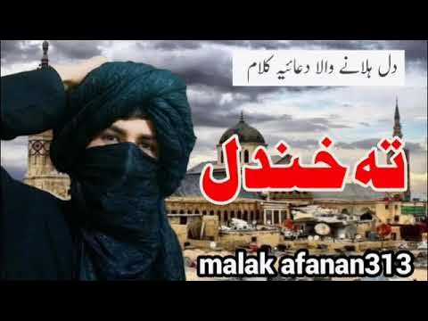 MOTIVATIONAL NASHEED//TA KHANDAL RATA//تہ خندل راتہ//by misbah ullah - YouTube