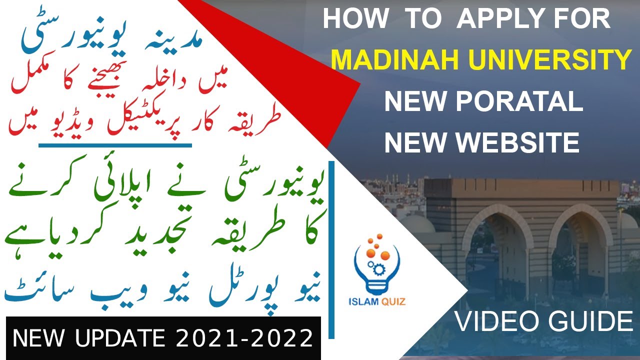 How to apply for the islamic University of Madinah new portal new ...