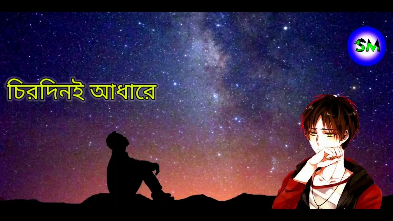 Chirodini adhare kete gelo a jibon🙇_WhatsApp_💔_ status video - YouTube
