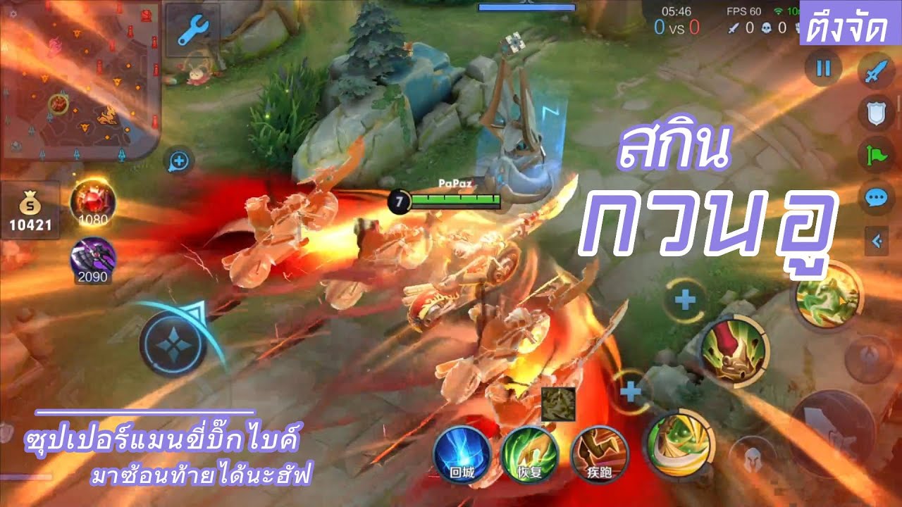 HoK RoVจีน ทดลองเล่นสกิน ซุปเปอร์แมนขี่บิ๊กไบค์ - YouTube