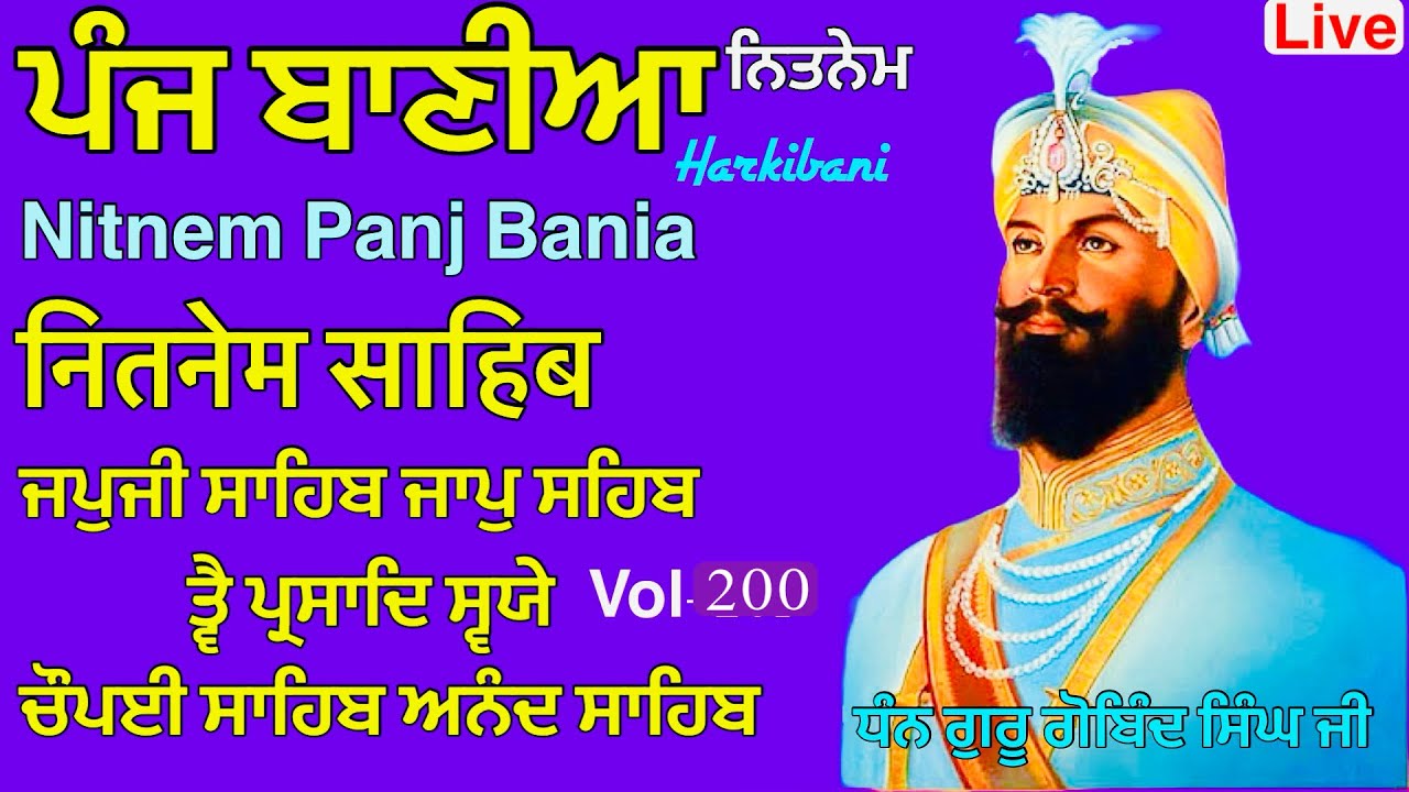 Nitnem panj bania | Panj Baniya Nitnem | ਨਿਤਨੇਮ ਪੰਜ ਬਾਣੀਆ | नितनेम ...