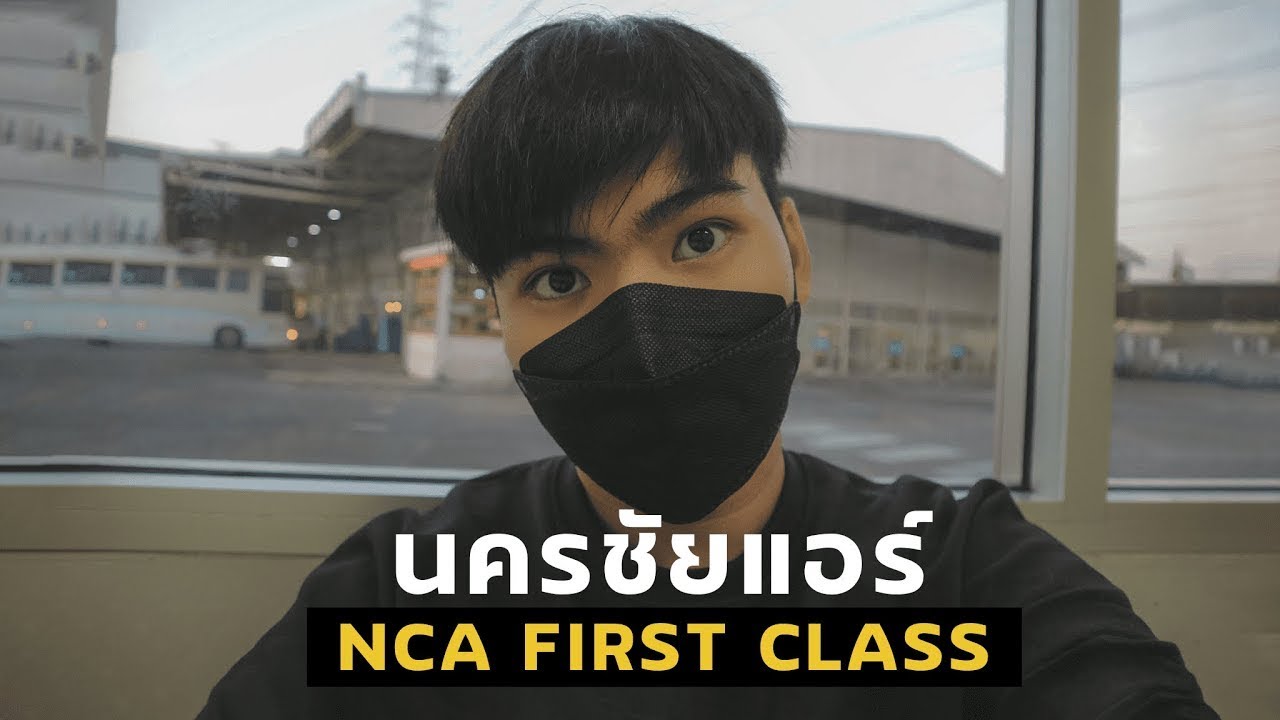 นครชัยแอร์ "NCA First Class" กรุงเทพ - อุบลราชธานี - YouTube