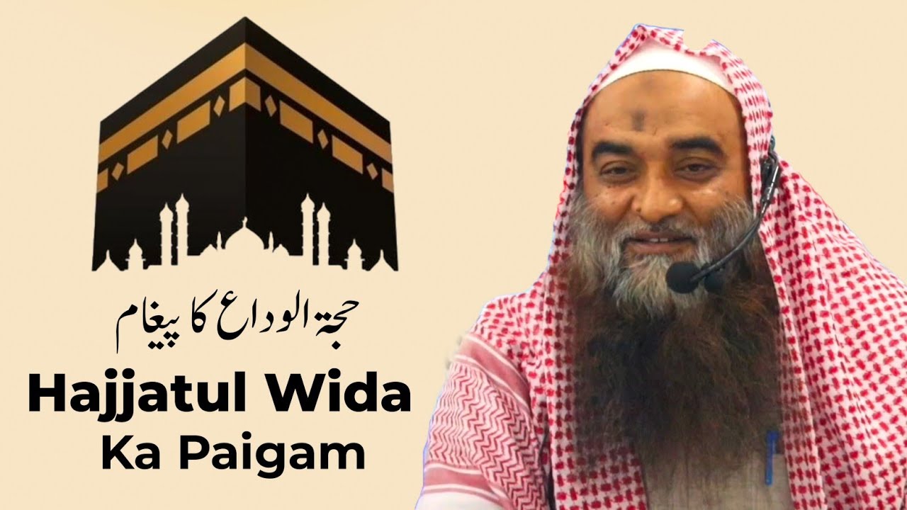 Hajjatul Wida Ka Paigam • Shaik Badiuz zaman Madani • Hyderabad • Nida e Haq Official - YouTube