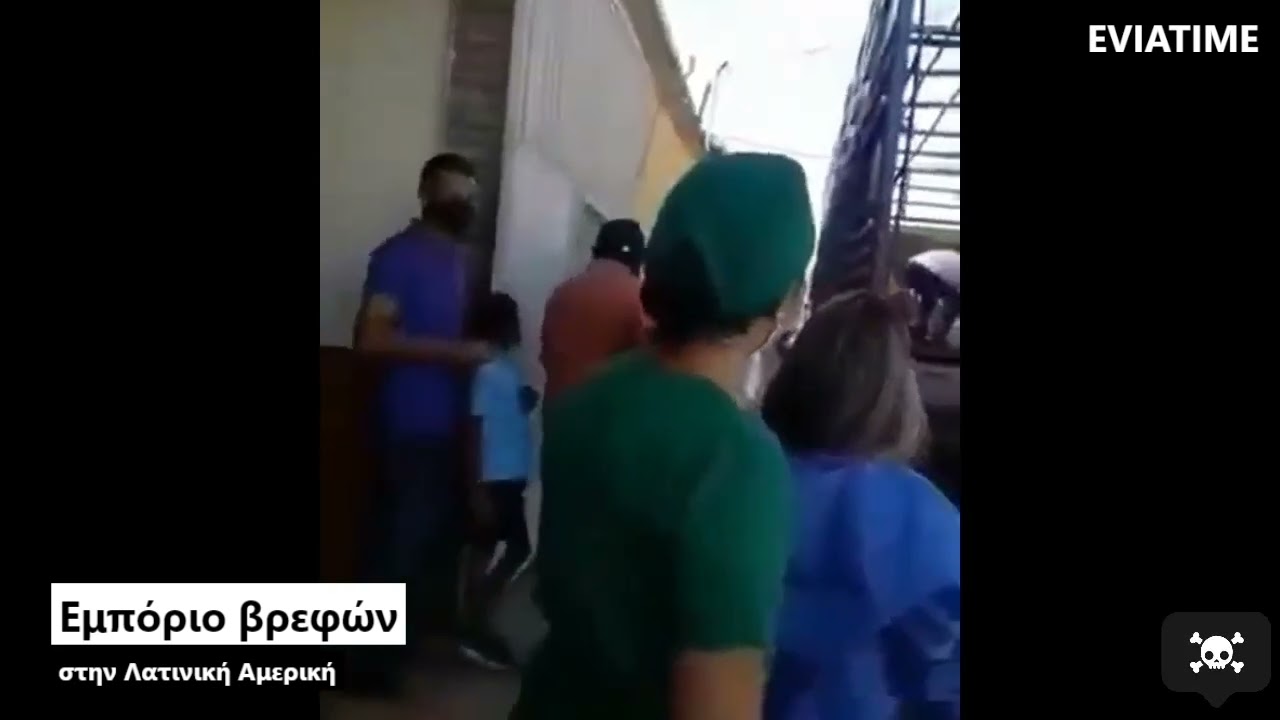 ΕΜΠΟΡΙΟ ΒΡΕΦΩΝ ΣΤΗΝ ΛΑΤΙΝΙΚΗ ΑΜΕΡΙΚΗ - YouTube