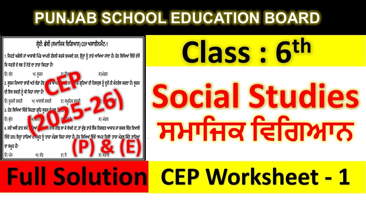 Class 6th Social studies Assignment 1 fully solved । 6th class cep ...