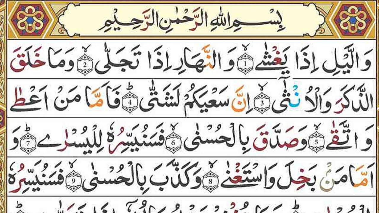 Surat Al-Layl (The night) | quran recitation with english translation ...