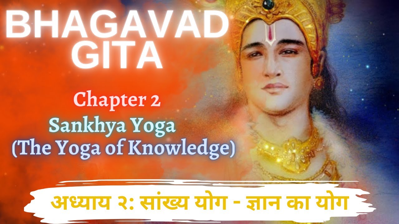 Bhagavad Gita| chapter 2: Sankhya Yoga | अध्याय २: सांख्य योग - ज्ञान ...