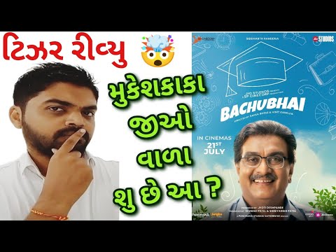 Bachubhai – Official Teaser REVIEW l #jiocinema - YouTube