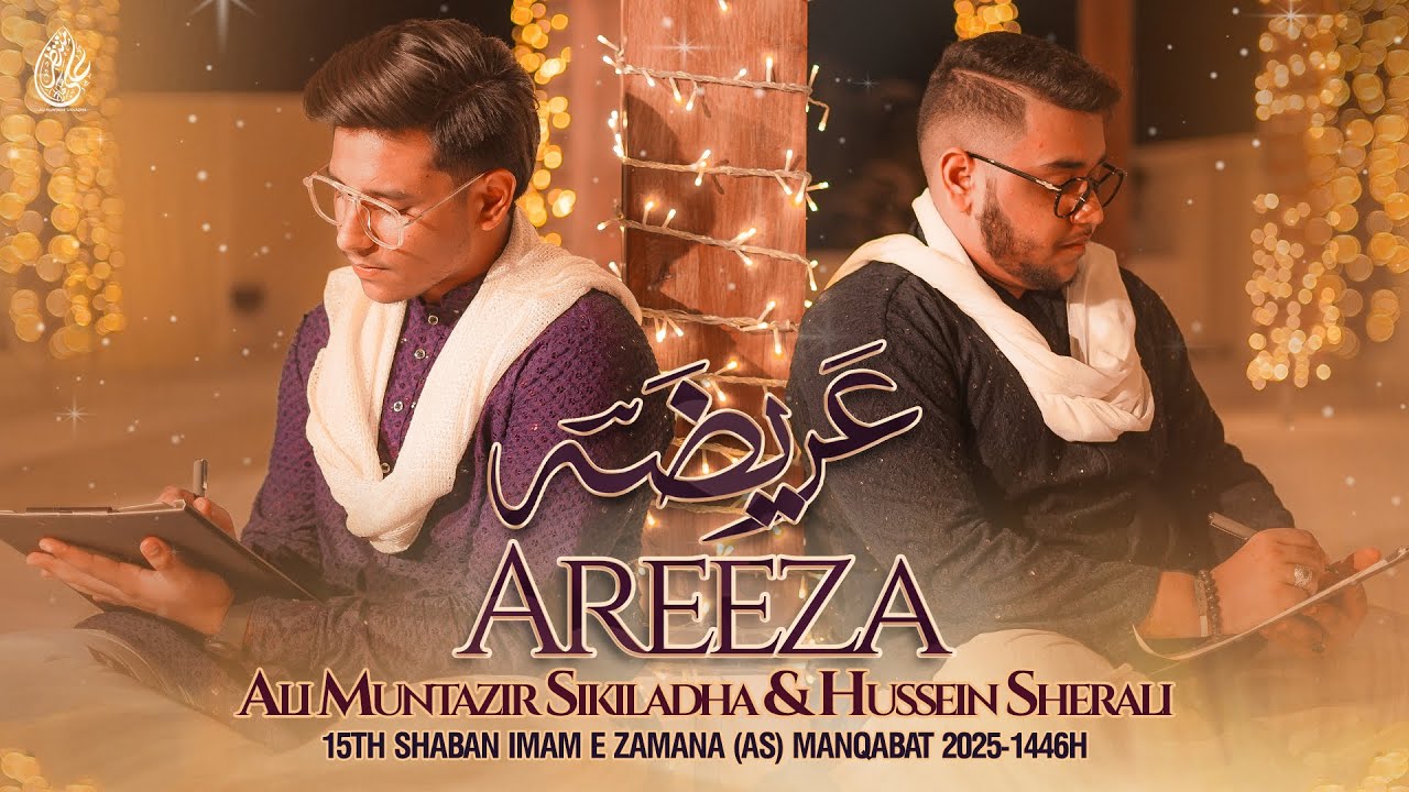 Imam E Zamana | أريزا | Ali Muntazir Sikiladha & Hussein Sherali Manqabat | 15 Shaban Munajat ...