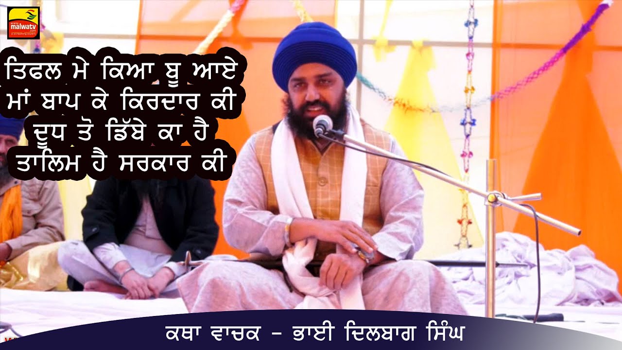 DOODH TO DIBBE KA HAI, TALIM HAI SARKAR KI - KATHA VACHAK BHAI DILBAGH ...