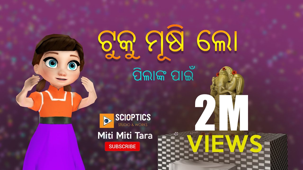 ଟୁକୁ ମୂଷି ଲୋ | Tuku Musi Lo Tukei Musi | Odia Kids Animation Song - YouTube