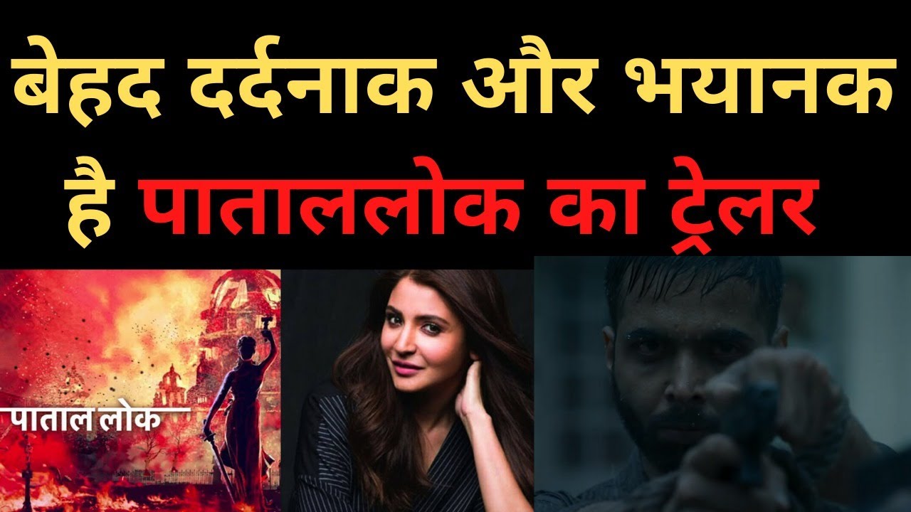Pataal Lok Amazon Prime Web Series Trailer Out ! Anushka Sharma ...