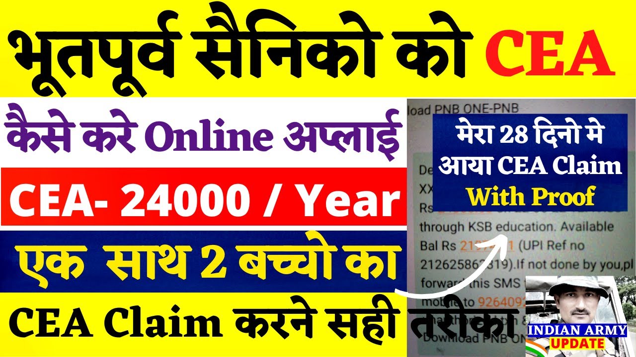 How to claim CEA for ex servicemen | CEA Claim करने सही तरीका | cea ...