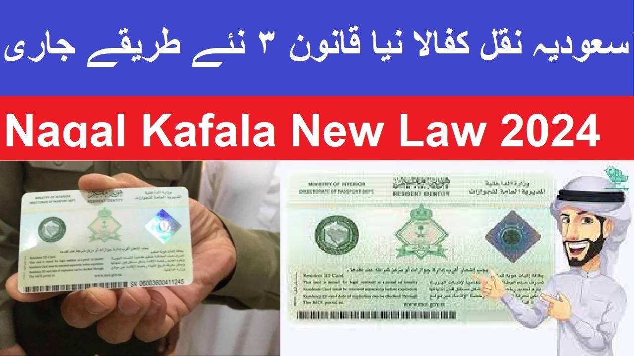 What are the New Changes in Naqal Kafala Law Through Qiwa System By ...