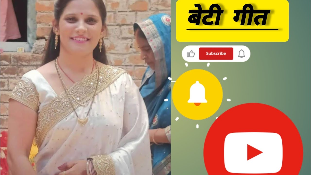 बेटी गीत #beti geet # beti vivah geet ##Divya pathak official # - YouTube