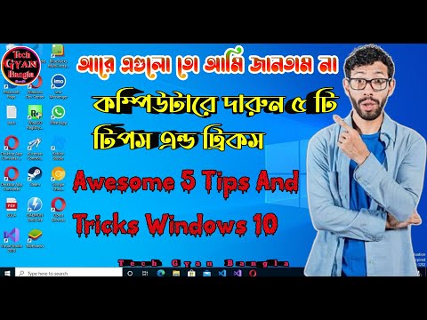 কম্পিউটারে দারুন ৫ টি টিপস এন্ড ট্রিকস||Awesome 5 Tips And Tricks ...
