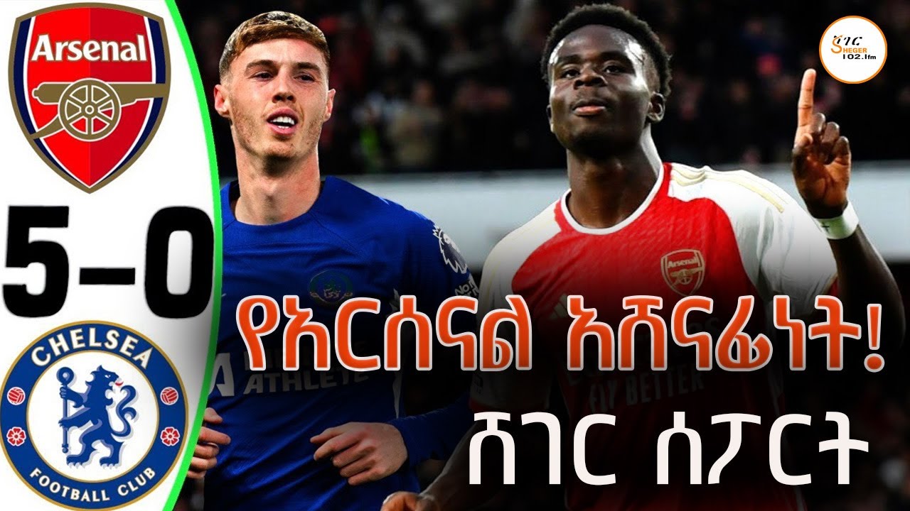 Sheger Sport - የምሽት የእንግሊዝ ፕሪምየር ሊግ ጨዋታዎች! Abebe Gidey ...