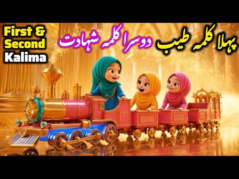 Pehla Kalma Tayyab | Dosra Kalma Shahadat | 1st & 2nd Kalimas | Islamic Kalimas in Arabic #fun #kids
