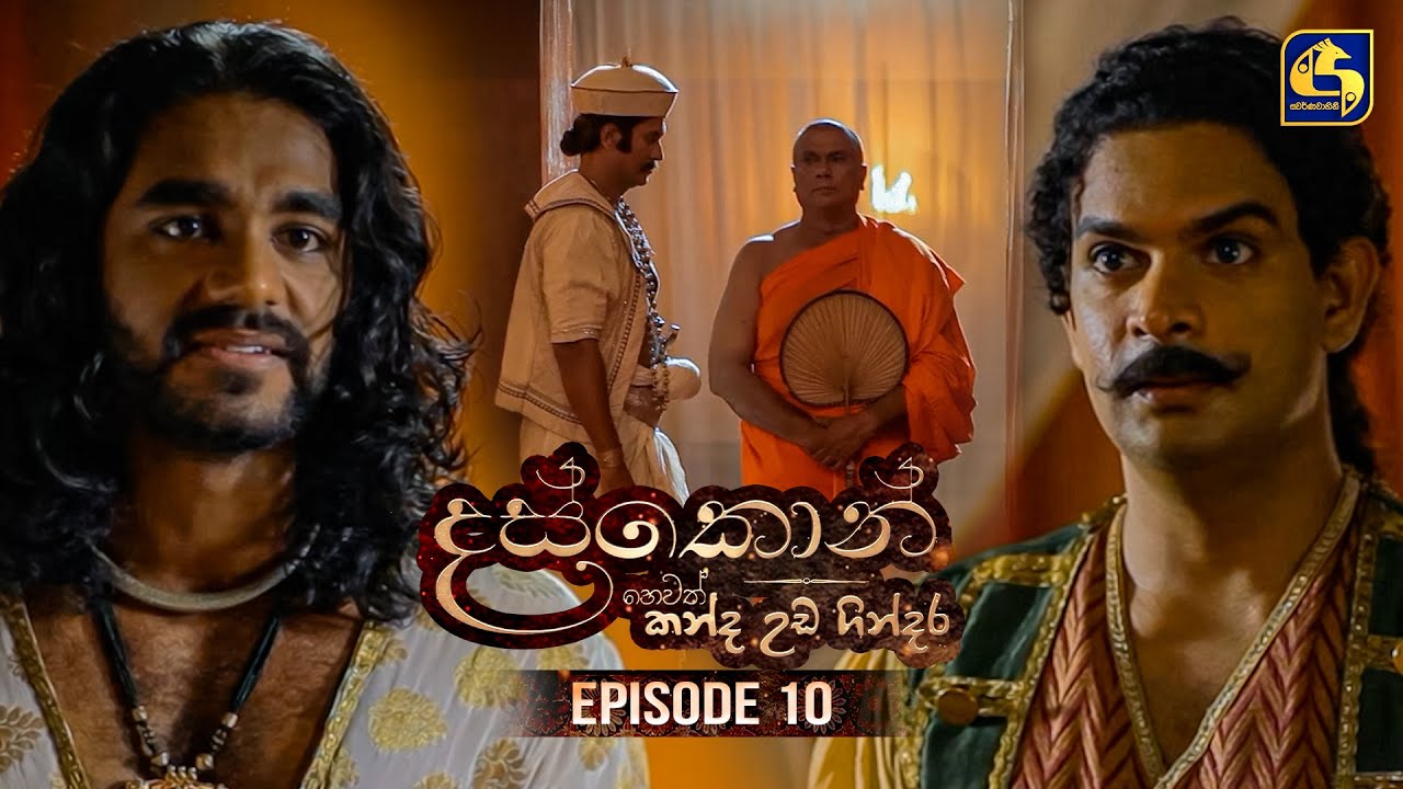 Daskon (දස්කොන්) | Episode 10 | 04th July 2025 | Swarnavahini - YouTube