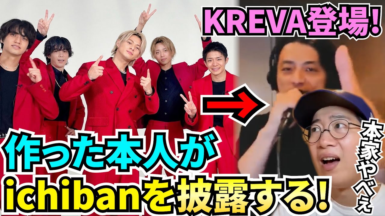 【KREVA参上】キンプリのichibanを本人が素敵な声で歌う！【King & Prince】リアクション動画 - YouTube