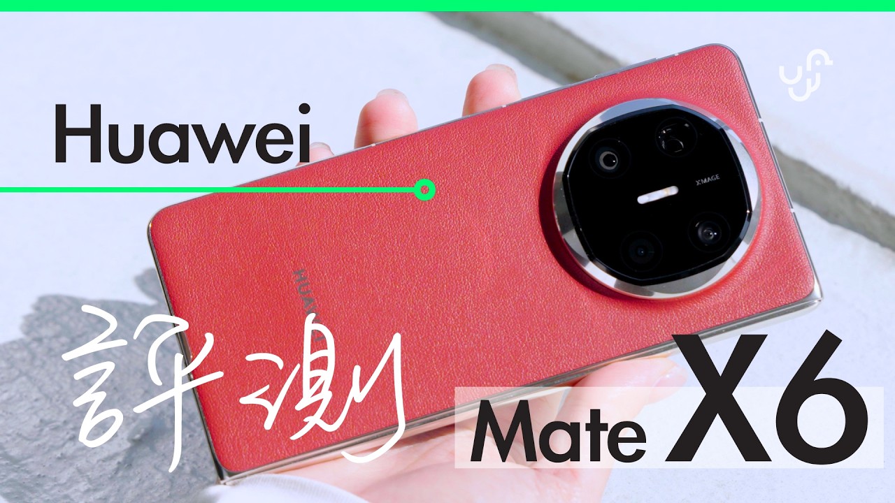 HUAWEI Mate X6 香港開箱評測 : 最強攝影 + 實用摺機 - YouTube