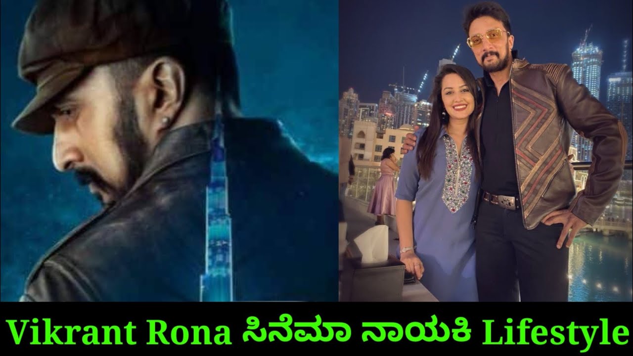 Vikrant Rona Kannada Film Heroine Real Name & Lifestyle | Neeta Ashok ...
