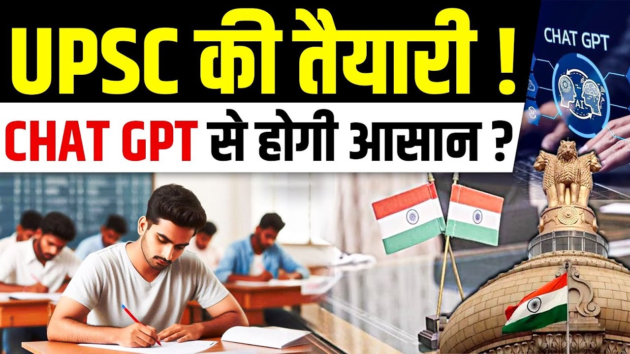 How to Clear UPSC IAS using AI tools like ChatGPT? | PW OnlyIAS - YouTube