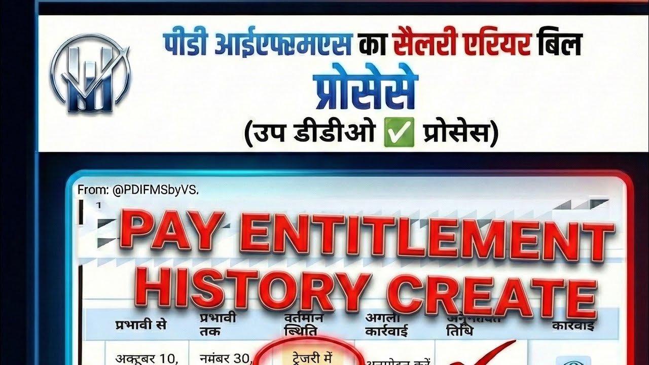 PD IFMS Salary Arrear Process & Sub DDO Work | Full Step-by-Step Guide ...