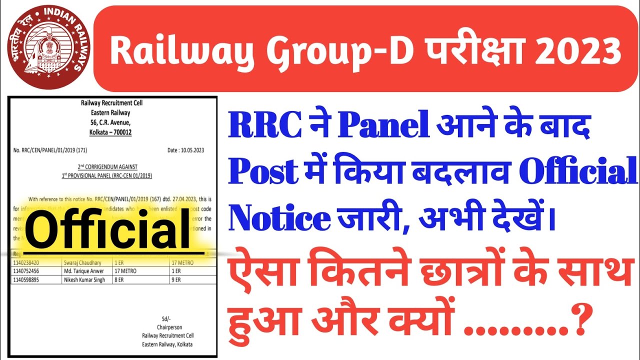 Railway Group D 2023|Estern Railway Kolkata द्वारा जारी किया गया ...