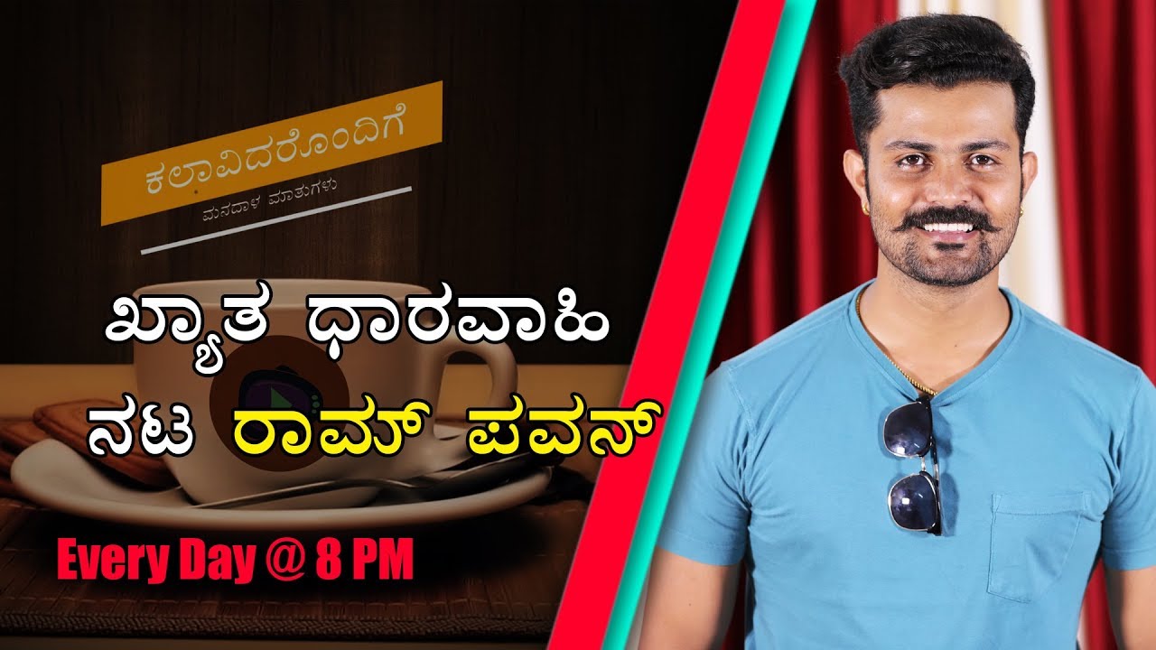 Kannada Serial Artist | Mane Devru TV Serial Actor | Ram Pavan ...