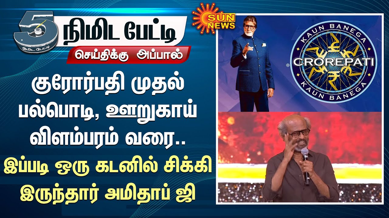 Rajinikanth talks about Amitabh ji | Vettaiyan | Crorepati | Palpodi ...