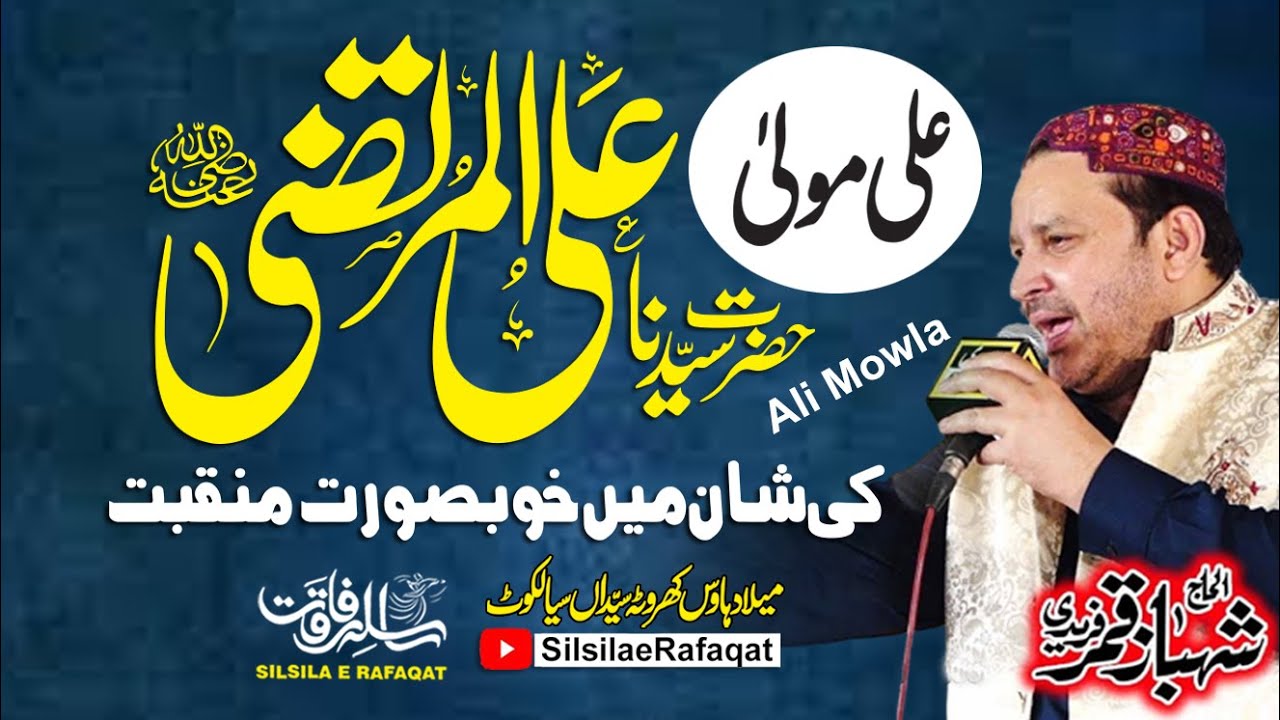 Manqbat | Hazrat Mowla Ali R.A. | Shahbaz Qamar Fareedi ...
