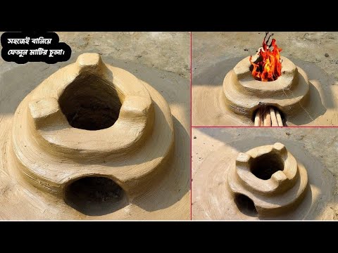 Matir chula Design video | মাটির চুলার ডিজাইন - YouTube