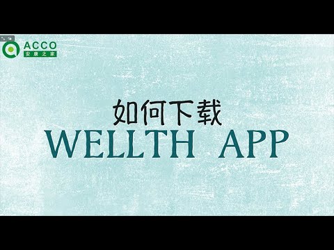 Wellth Rewards用药奖励计划指南| FCC Connected Care Pilot Program (CCPP) - YouTube