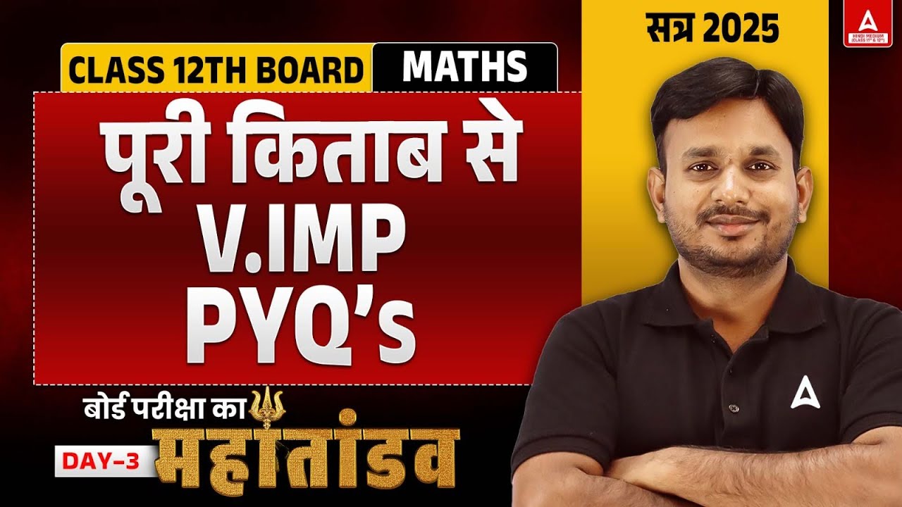 UP Board Class 12 Maths पूरी किताब से V. Imp PYQ’s| Day 3 - YouTube