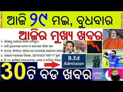 ECI Suspends IPS DS Kutey For Influencing Polls // PM Modi To Meditate ...