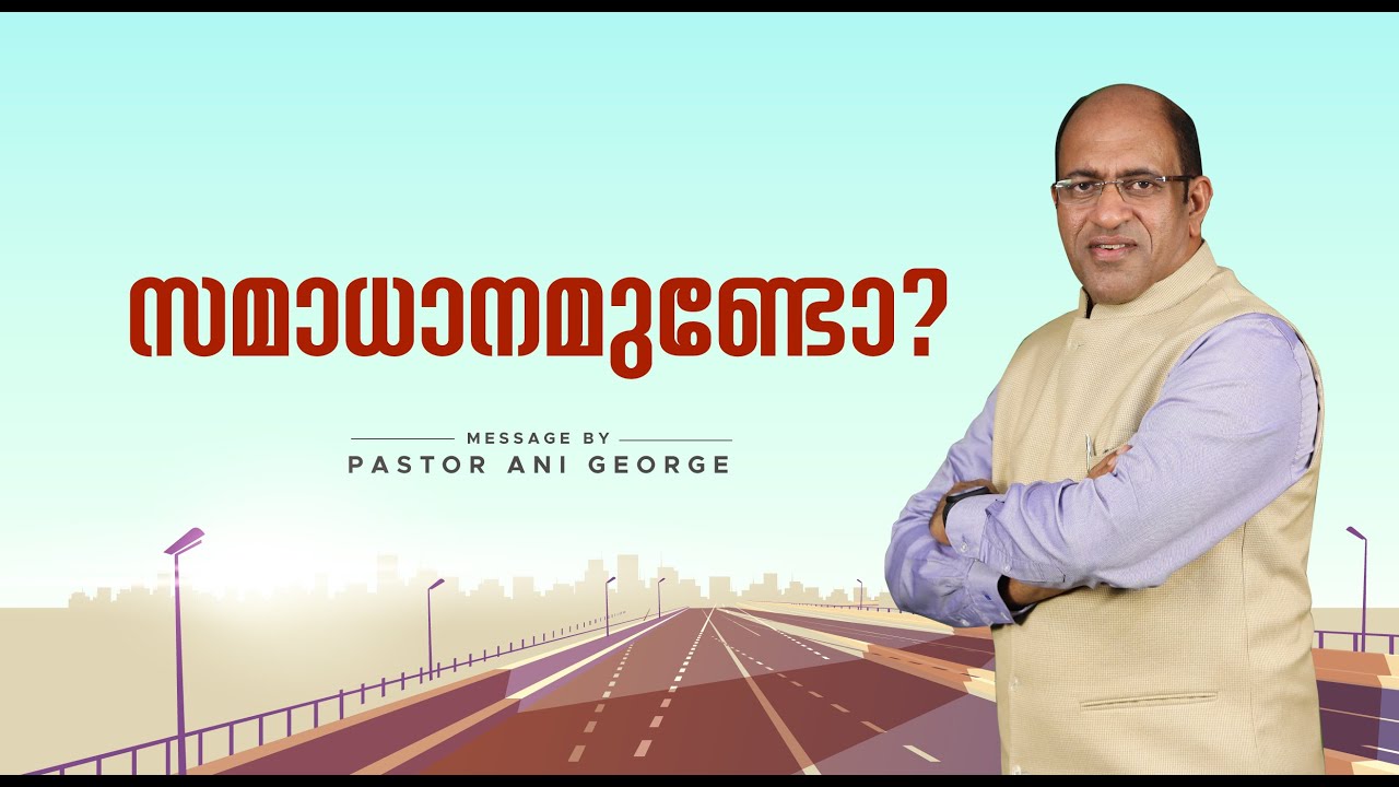 സമാധാനമുണ്ടോ ? | Message by Pastor Ani George - YouTube