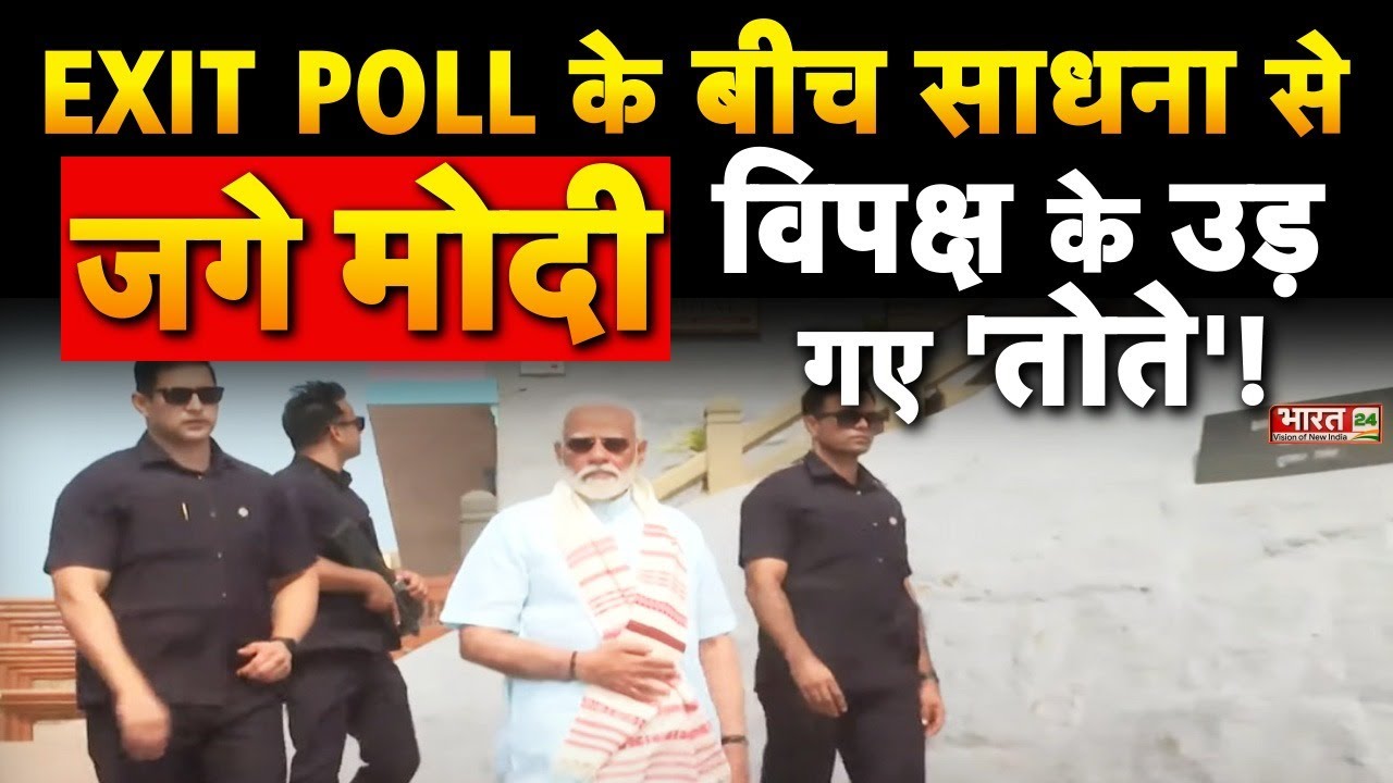 दिल्ली की विपक्ष की मीटिंग, साधना से जगे मोदी | Breaking News | PM Modi ...