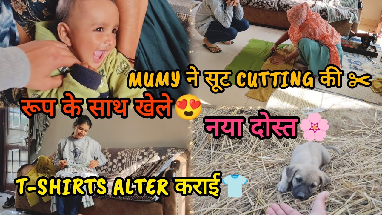 mumy ne suit cutting ki ️| roop ke sath khele😍|Naya dost🌸| t-shirts👕 ...