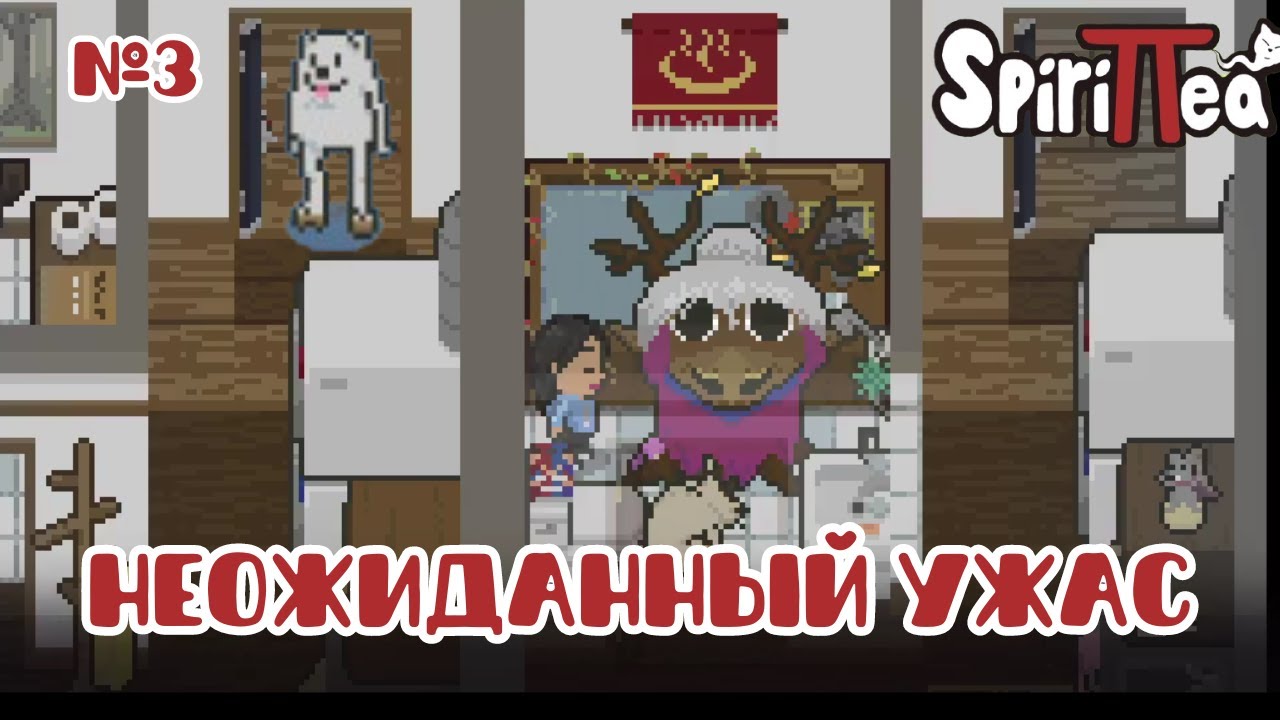 КРИПОВАЯ БАБУЛЯ / 3 серия /SPIRITTEA прохождение на русском языке - YouTube