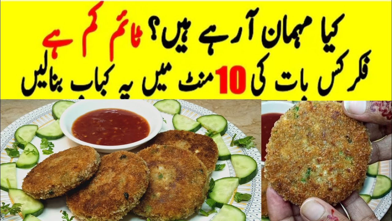 Mix vegetable kabab recipe | sabzi kabab | kabab recipe | unique idea ...