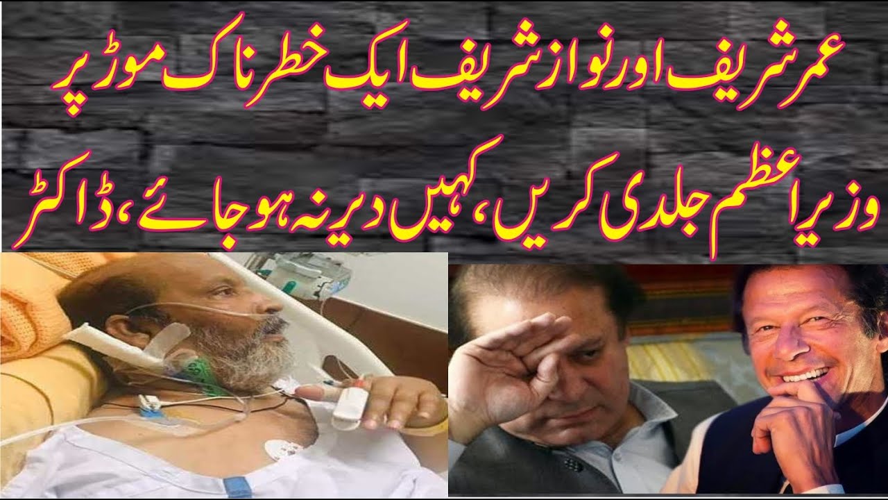 Nawaz Sharif And Umar Sharif Treatment Procedure | Dr. Tariq Shehab ...