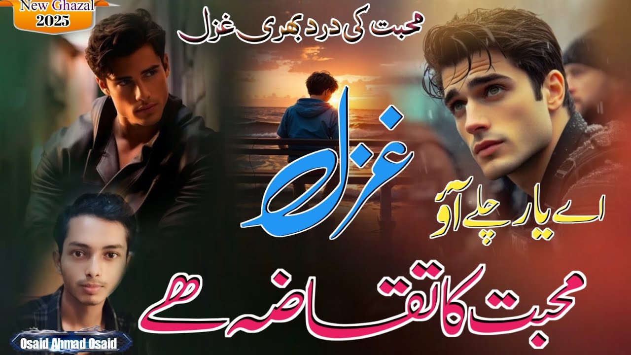 New Ghazal 2025||Dildar Chle Aao||Osaid Ahmad Osaid Ghazal||Love ...