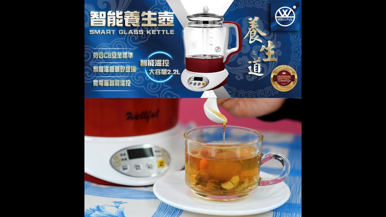 WELLFUL 智能養生壺 - YouTube